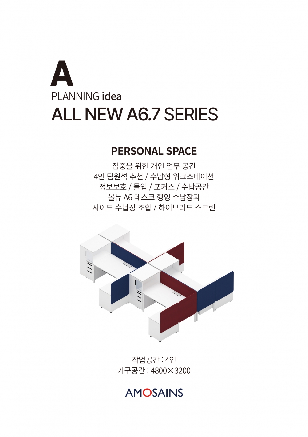 Planning idea_ALL NEW A6.7_09 - 아모스아인스가구